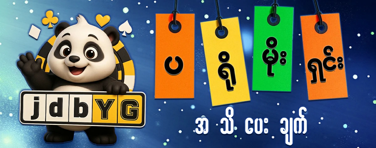 jdbYG | Best Online Casino In Myanmar